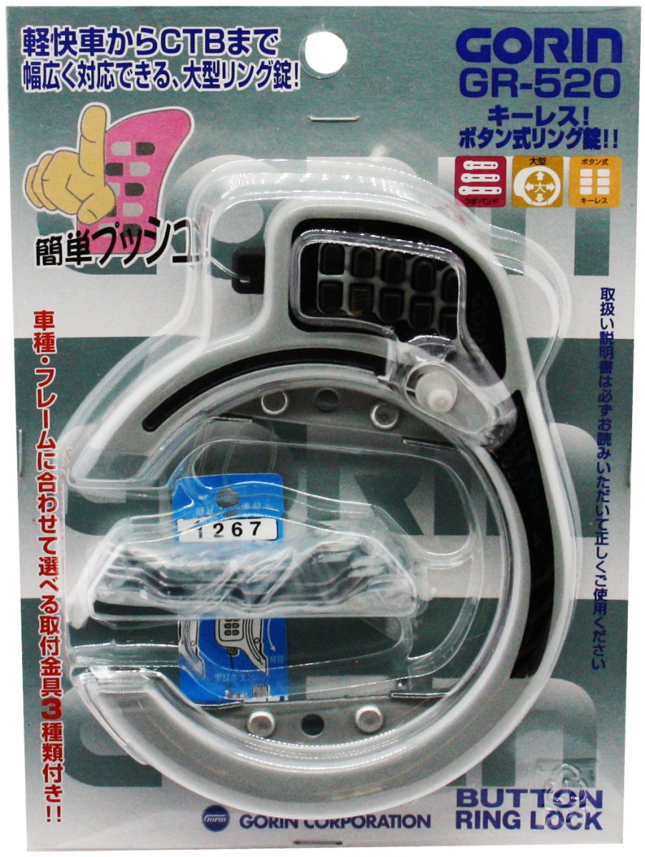 GORIN 大型ボタンリングロック GR-520 ｜パーツ・用品・自転車商品｜㈱サギサカ